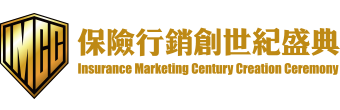 世界华人保险大会